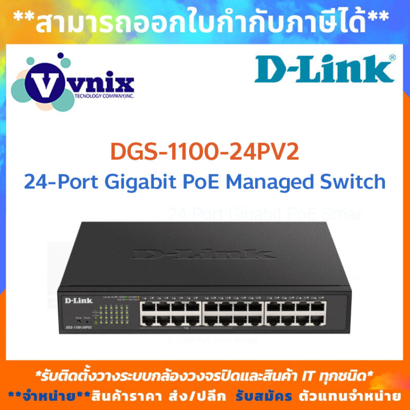 DGS-1100-24PV2 - Vnix Group
