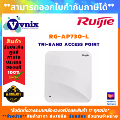 RG-AP730-L - Vnix Group