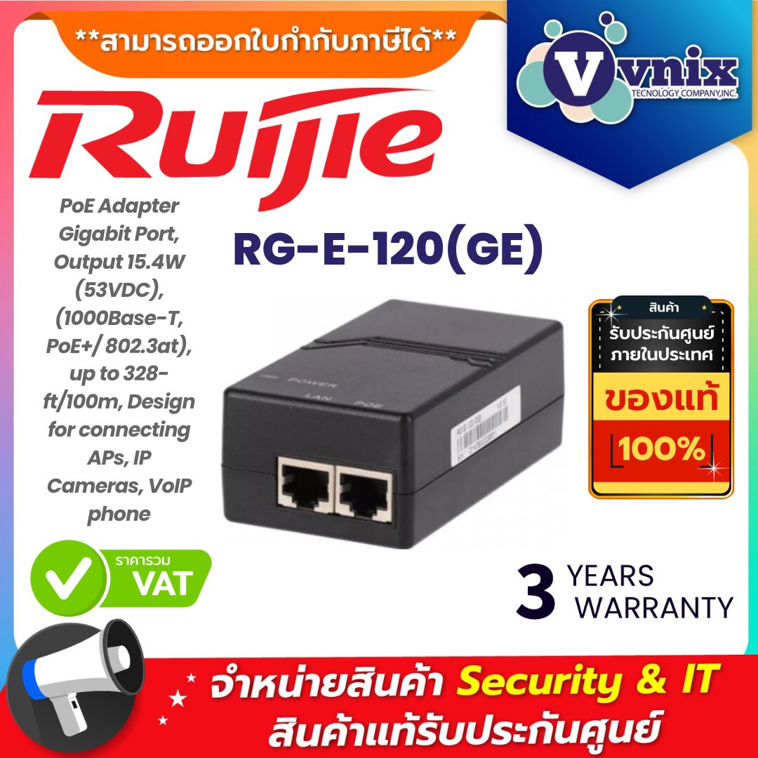 Ruijie อะแดปเตอร์ รุ่น RG-E-120(GE) PoE Adapter Gigabit Port, Output 15 ...