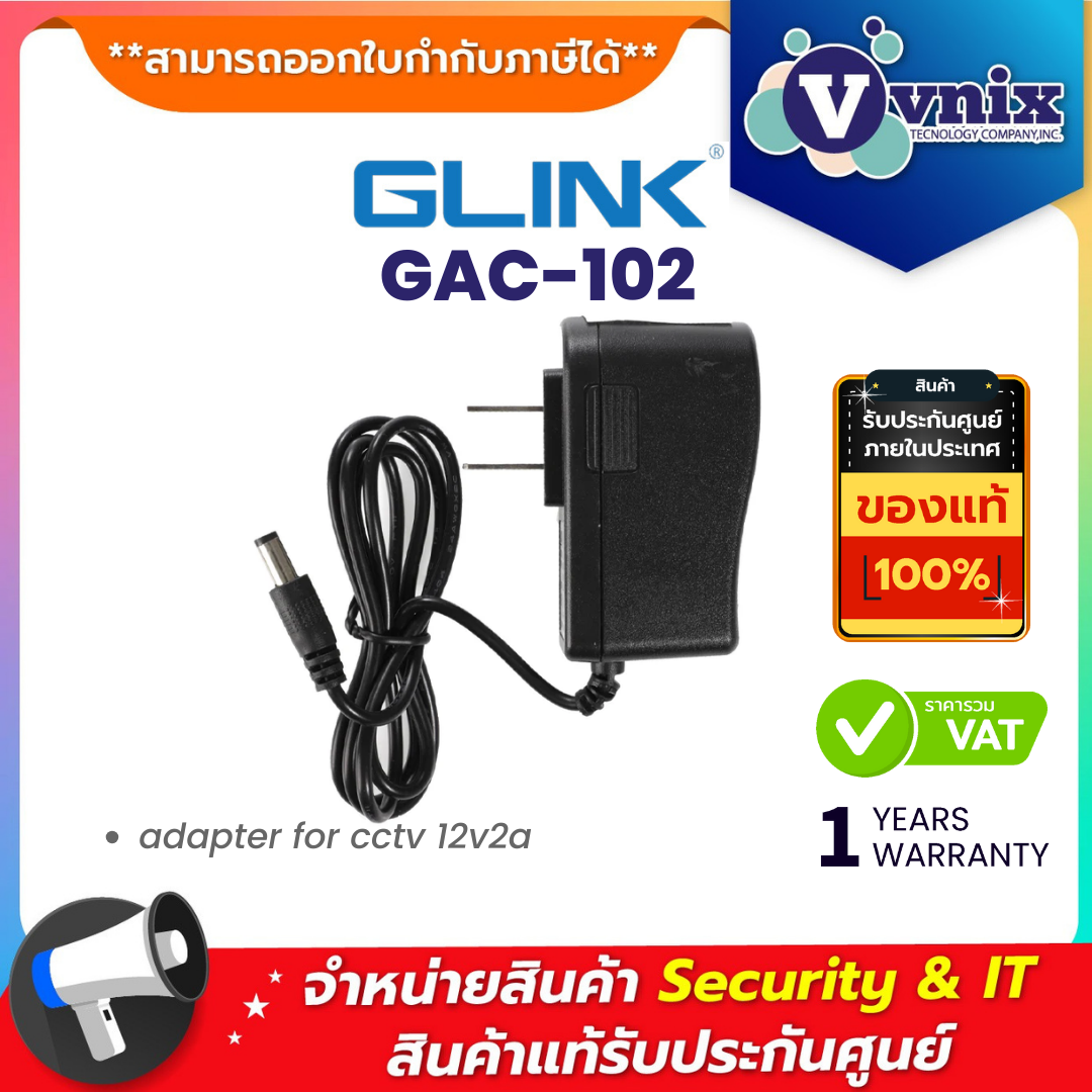 Glink GAC-102 Adapter 12V/2A อะแดปเตอร์กล้องวงจรปิด By Vnix Group ...