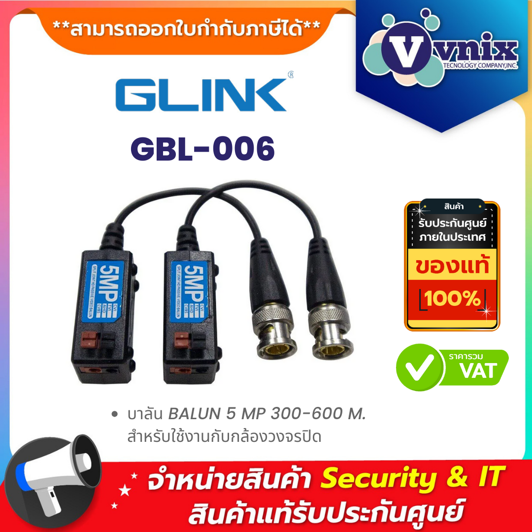 Glink GBL-006 บาลัน BALUN 5 MP 300-600 M. สำหรับใช้งานกับกล้องวงจรปิด By Vnix Group - Vnix Group