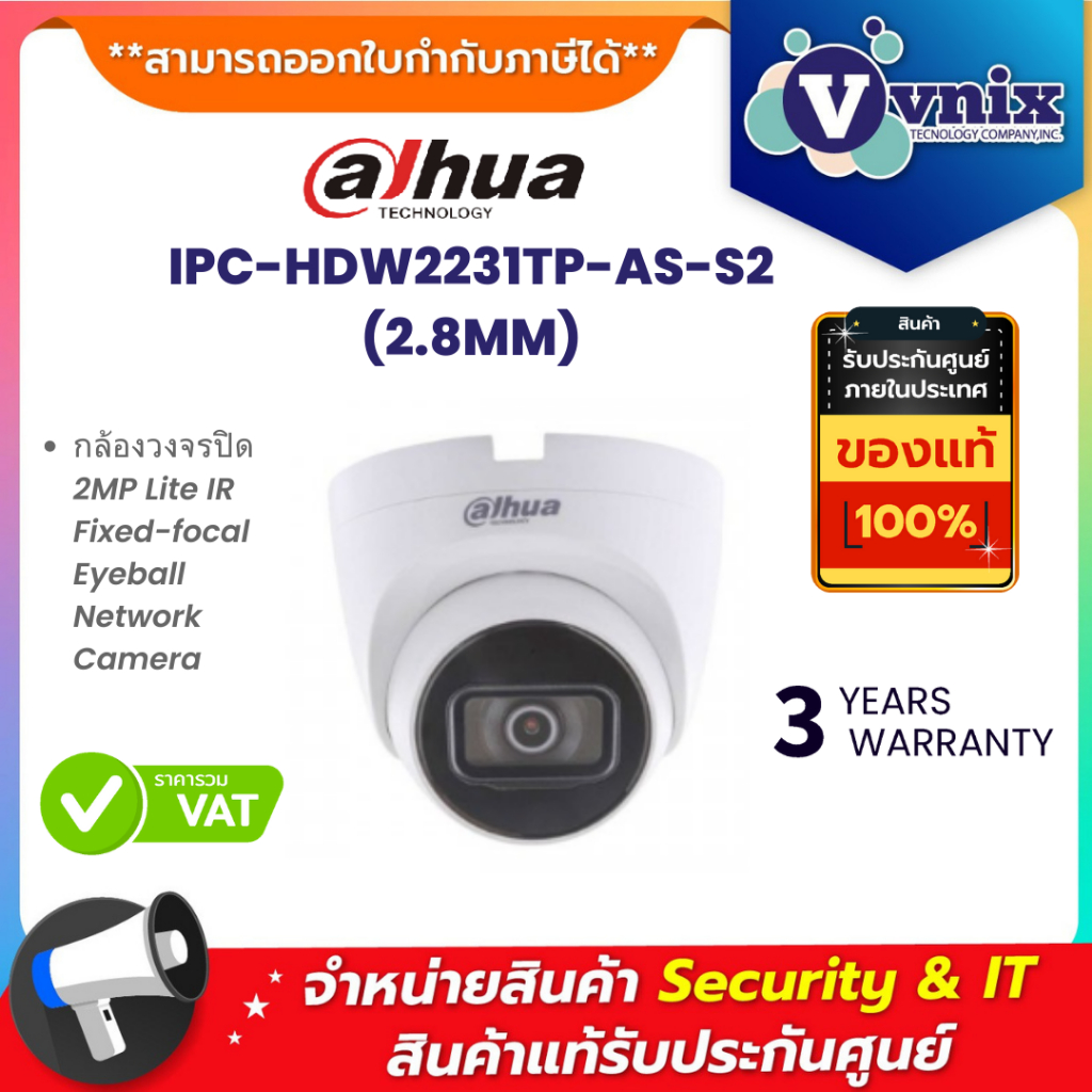 Dahua IPC-HDW2231TP-AS-S2 (2.8MM) กล้องวงจรปิด 2MP Lite IR Fixed-focal Eyeball Network Camera By ...