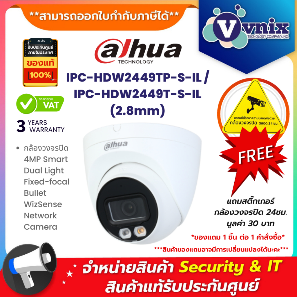 IPC-HDW2449TP-S-IL / IPC-HDW2449T-S-IL (2.8mm) DAHUA กล้องวงจรปิด 4MP ...