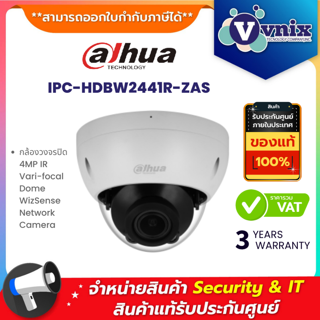 Dahua IPC-HDBW2441R-ZAS กล้องวงจรปิด 4MP IR Vari-focal Dome WizSense Network Camera By Vnix ...