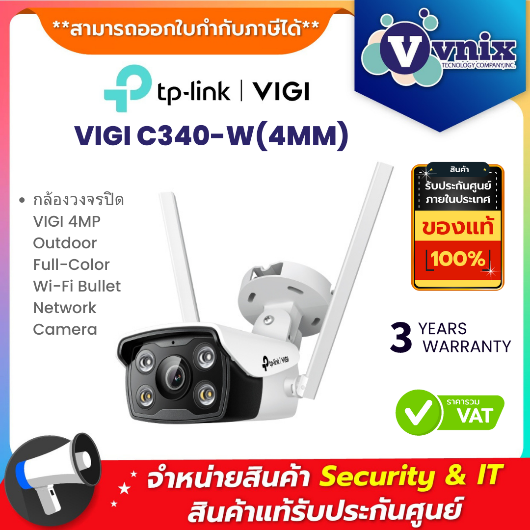 VIGI C340-W(4MM) กล้องวงจรปิด VIGI 4MP Outdoor Full-Color Wi-Fi Bullet ...