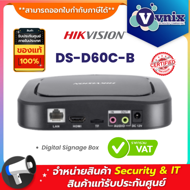 Hikvision กล่อง Digital Signage รุ่น DS-D60C-B Digital Signage Box By ...