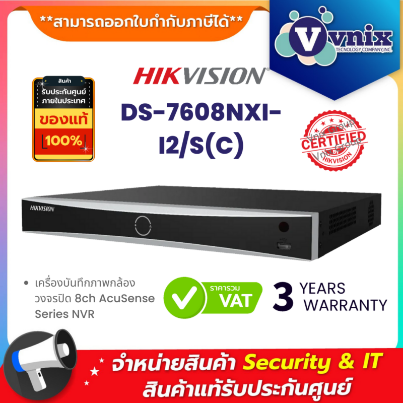 Hikvision เครื่องบันทึกภาพกล้องวงจรปิด รุ่น DS-7608NXI-I2/S(C) 8-ch 1U ...