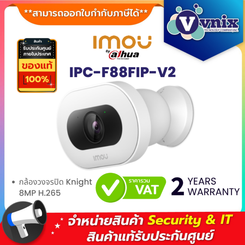 IMOU กล้องวงจรปิด รุ่น IPC-F88FIP-V2 Knight 8MP H.265 By Vnix Group ...