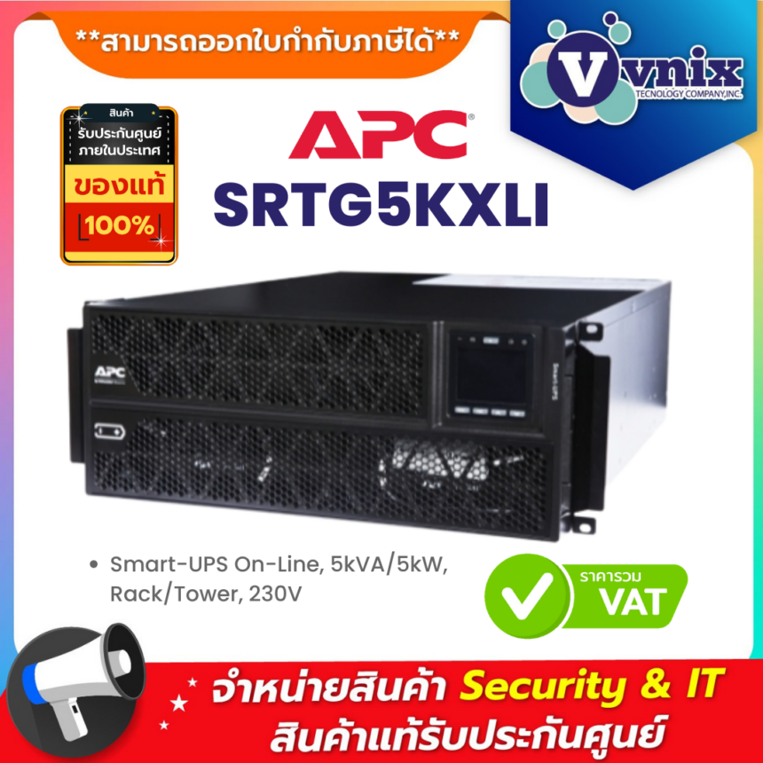 APC เครื่องสำรองไฟฟ้า รุ่น SRTG5KXLI Smart-UPS On-Line, 5kVA/5kW, Rack ...
