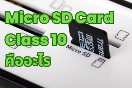 Micro SD Card Class 10 รองรับความละเอียดสูง ไม่มีสะดุด