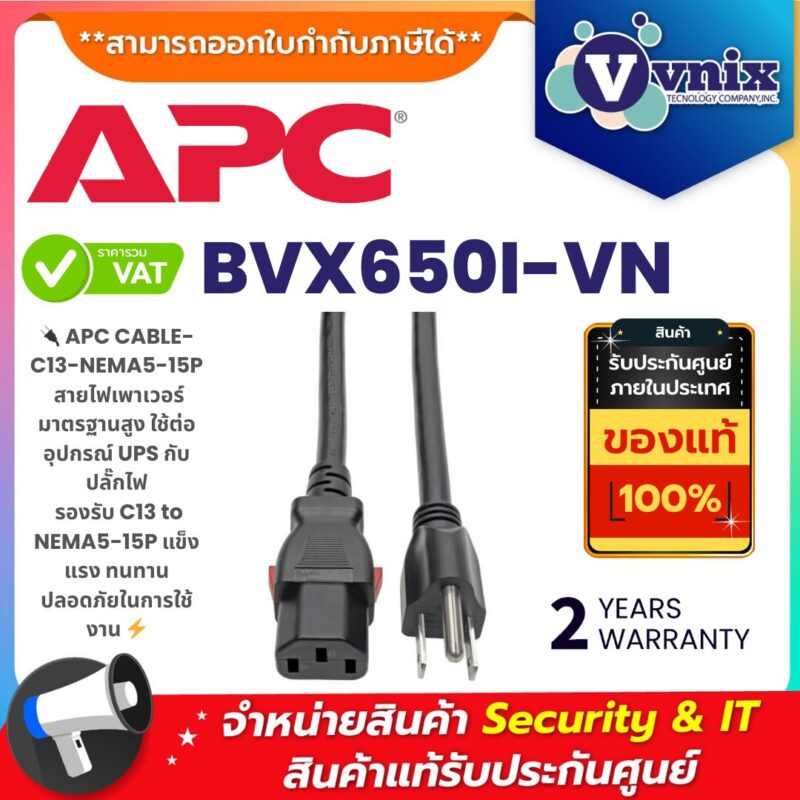 APC สายไฟเพาเวอร์ รุ่น CABLE-C13-NEMA5-15P CABLE FOR UPS C13 TO NEMA5 ...